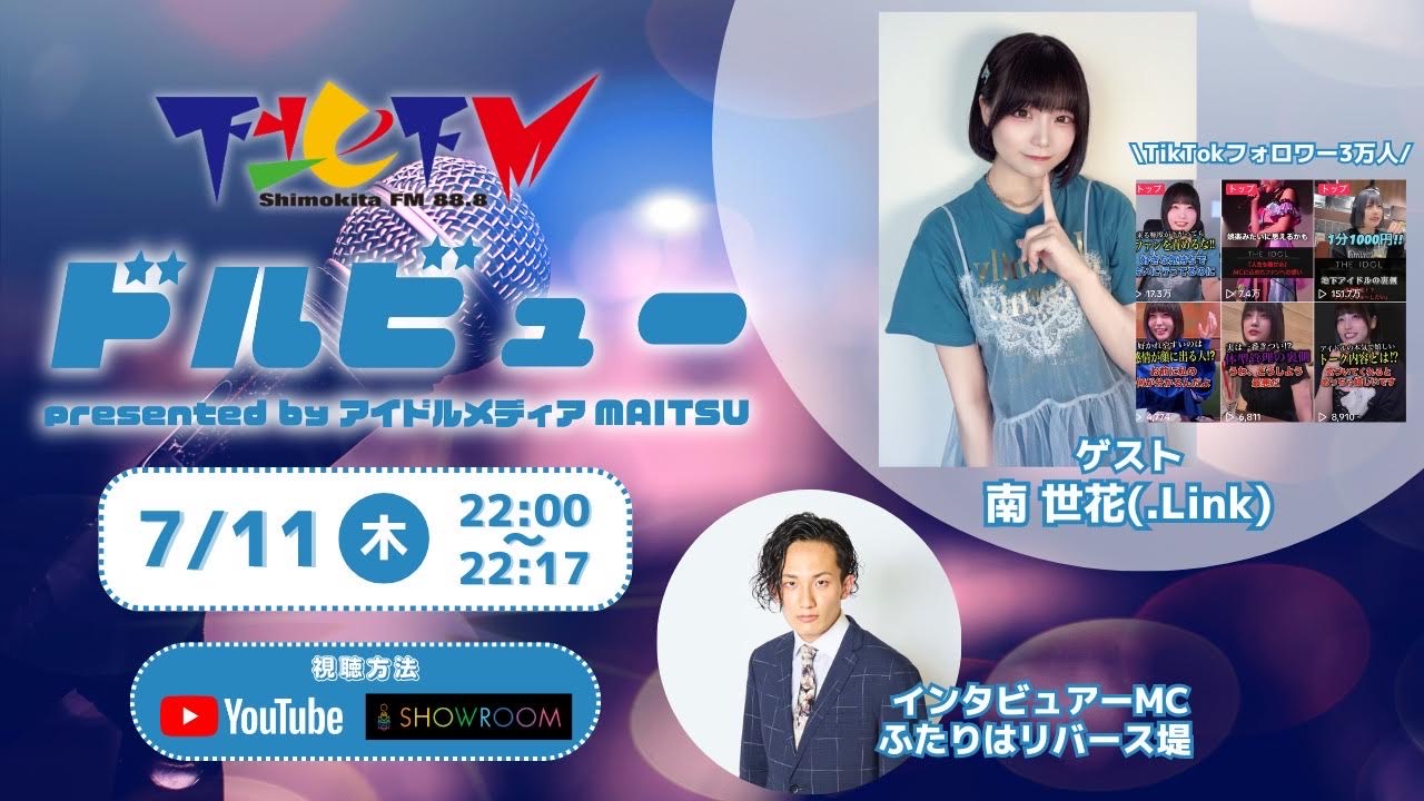 .Link | リアルとネットを繋ぐアイドル